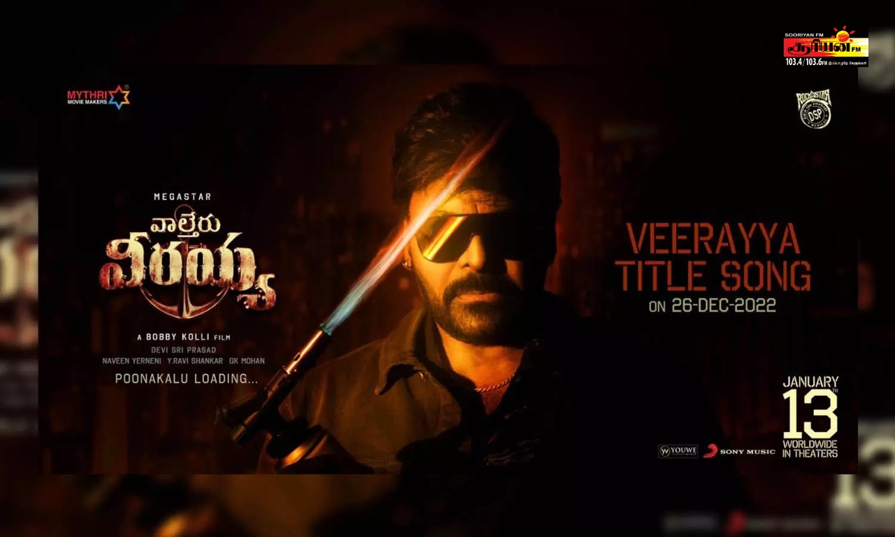 டைட்டில் பாடலை வெளியிடும் சிரஞ்சீவி படக்குழு ! - Sooriyan FM Gossip ...