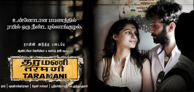 ராம் படத்தில் யுவன் இசையமைத்த பாடல்களை ரஜினி வெளியிடுகின்றார் ...
